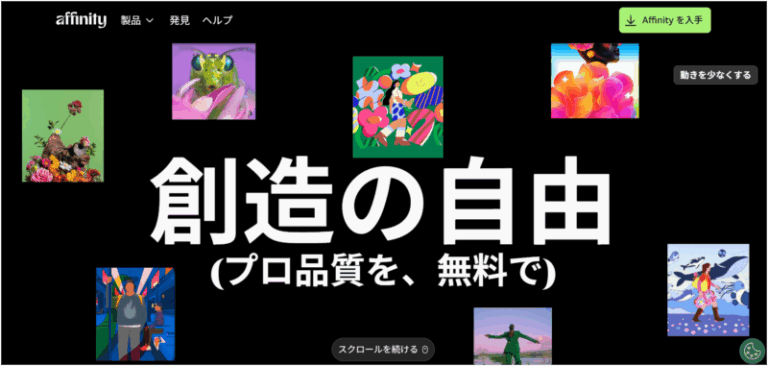 Affinity3.0 プロ向けデザインツールが完全無料に | 知的生活ネットワーク